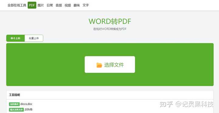 Word 转 Pdf 格式如何保持不乱码？ 知乎