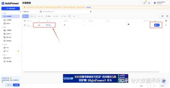 AdsPower 跨境电商营销专用的指纹浏览器如何使用？ - 知乎