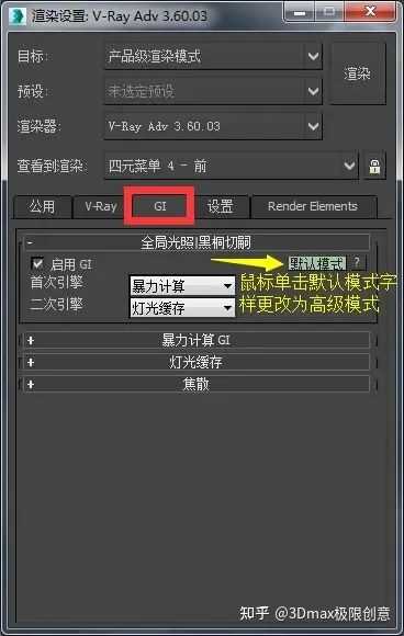 Vray3.6渲染时的渲染设置应该如何设置？ - 知乎