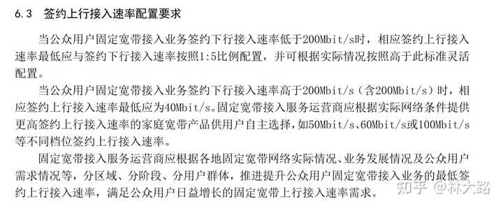 关于YD/T 3328-2023《公众固定宽带接入业务上下行速率配置要求》能给我们带来什么实际变化？ - 知乎