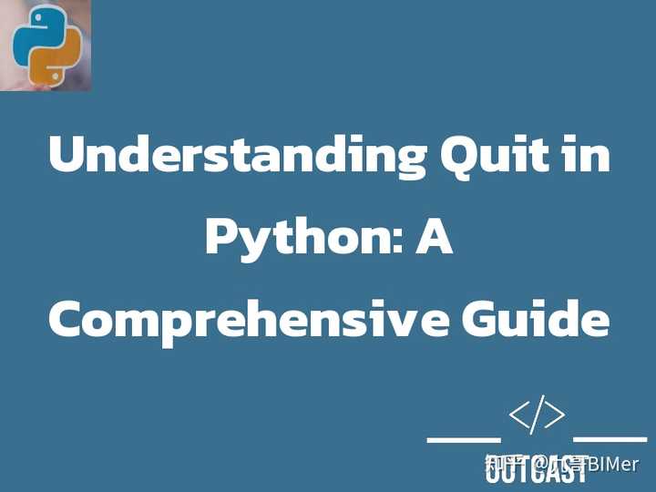 quit, exit, sys.exit 的适用场景分别是什么？ - 知乎