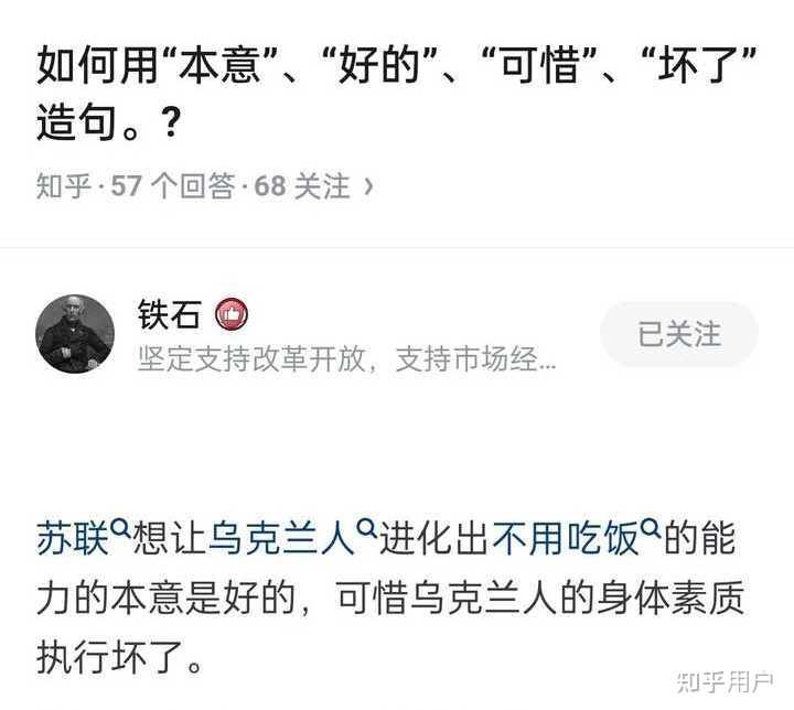 知乎用户 铁石”乃何许人也? 知乎