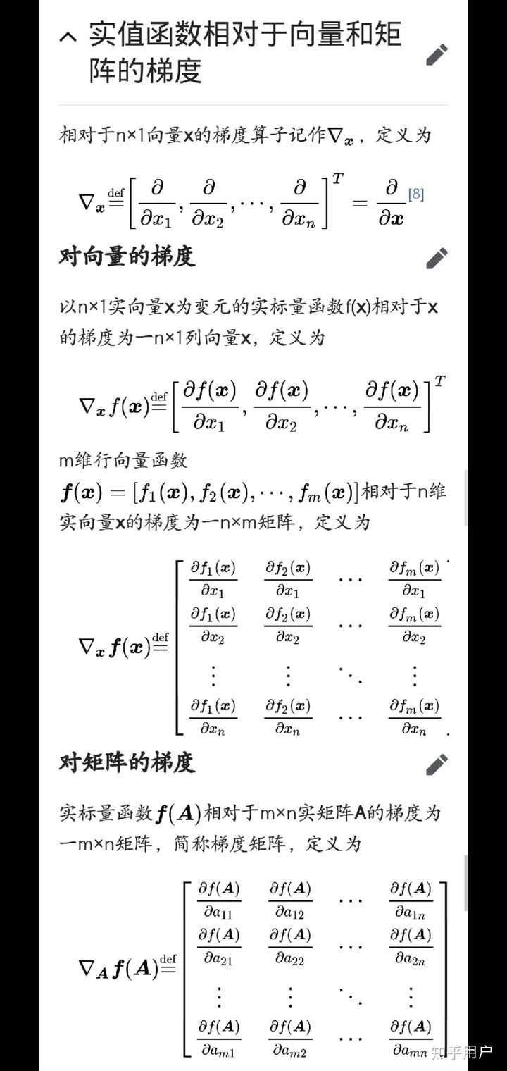 标量的梯度描述的物理意义是什么？矢量有没有梯度？如果有，它的物理意义又是什么？ - 知乎