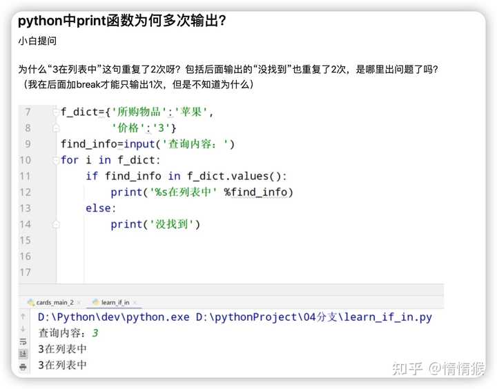 python中print函数为何多次输出？ - 知乎