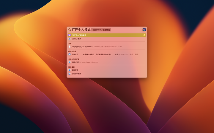 如何在 Mac 上合理使用 Spotlight 聚焦搜索功能？ - 知乎