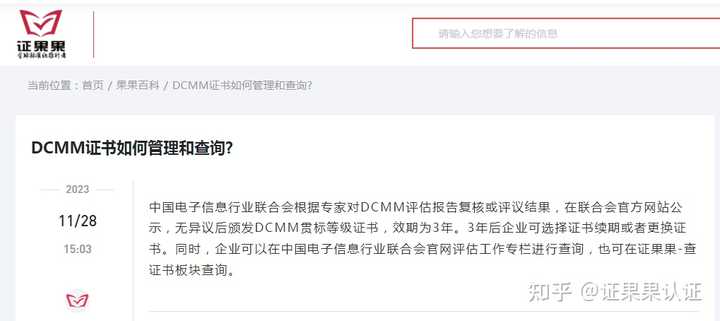 DCMM证书怎么查询? - 知乎