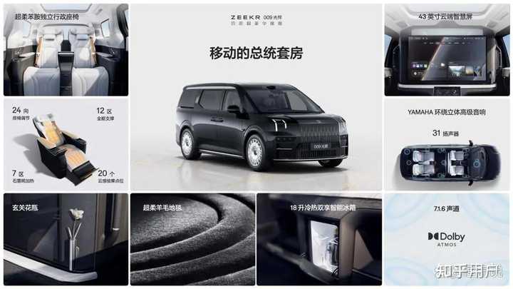极氪旗舰 MPV 009 光辉上市，该款车型有哪些亮点？ - 知乎