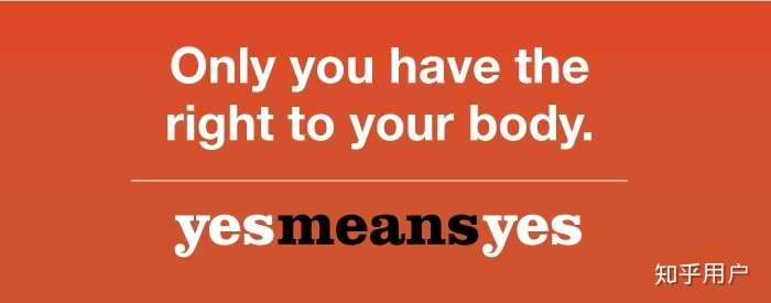 如何评价“yes means yes，no means no”？ - 知乎