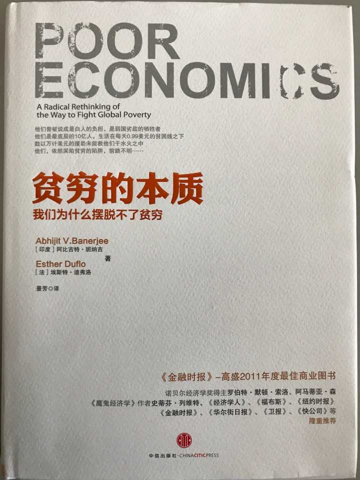 如何评价《贫穷的本质》（Poor Economics）？ - 知乎