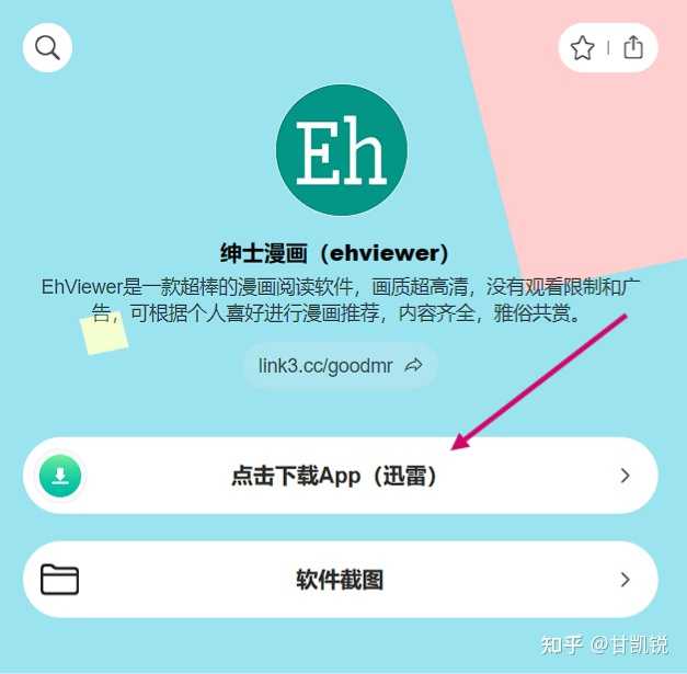 ehviewer 手机版怎么安装？ - 知乎