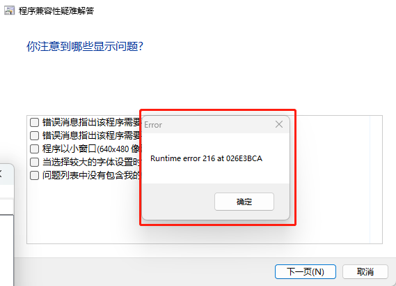 win10系统出现Runtime error 216 at 0232BCA，老是弹出来有没有解决办法? - 知乎