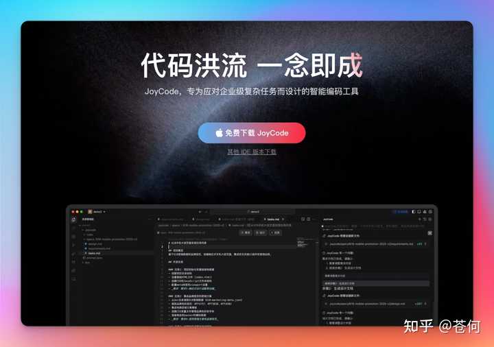 京东开源的智能编码工具 JoyCode-Agent 有什么技术亮点？ - 知乎
