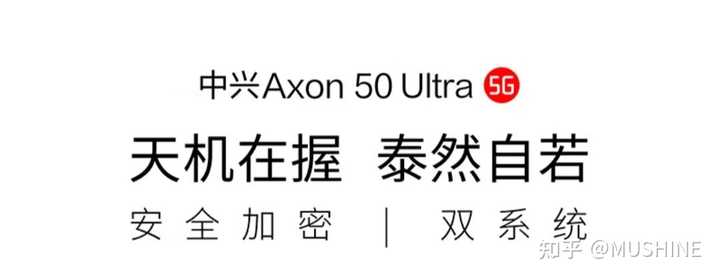 中兴推出 Axon50 Ultra 手机，该款机型有哪些亮点？ - 知乎
