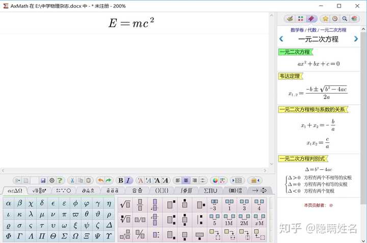 有谁用过 AxMath（公式编辑器） 这个软件吗？是否值得注册 - 知乎