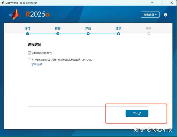 matlab 2025a 学术版安装不上啊？ - 知乎
