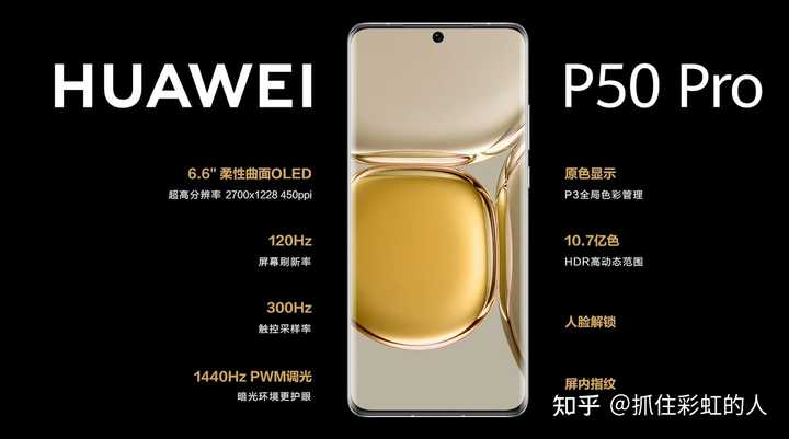 华为p50 p50e p50pro哪个性价比更高？ - 知乎