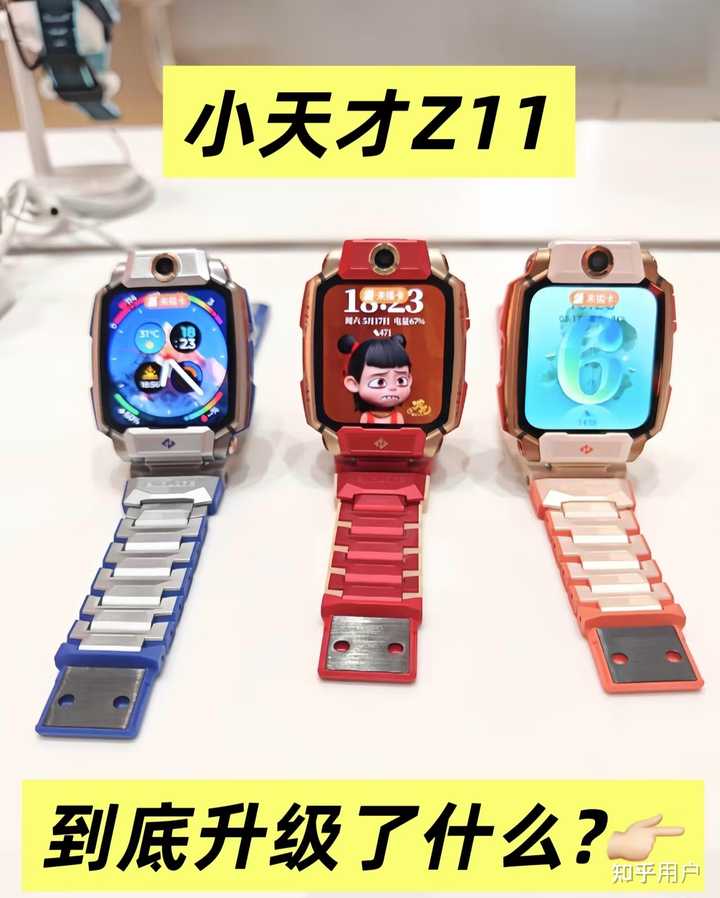 小天才儿童手表Z11怎么样？小天才Z11旗舰款与哪吒定制款有什么区别？ - 知乎
