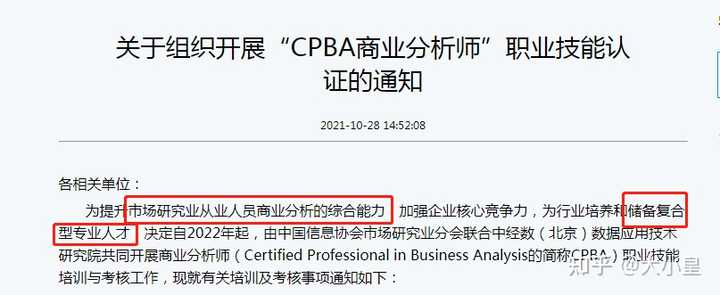 想考个商业分析证书，该考CBAP 还是PBA? 想去咨询公司? - 知乎