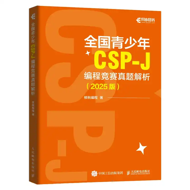 CSP-J初赛如何准备？ - 知乎