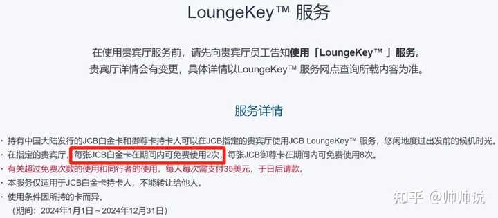 JCB信用卡有什么玩法呢？ - 知乎