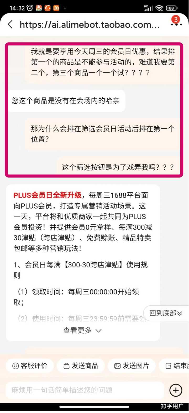 1688的plus会员值的办吗？ - 知乎