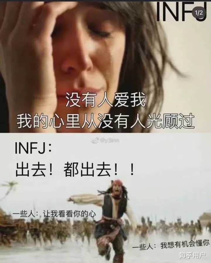 有哪些关于infj的梗图？ - 知乎
