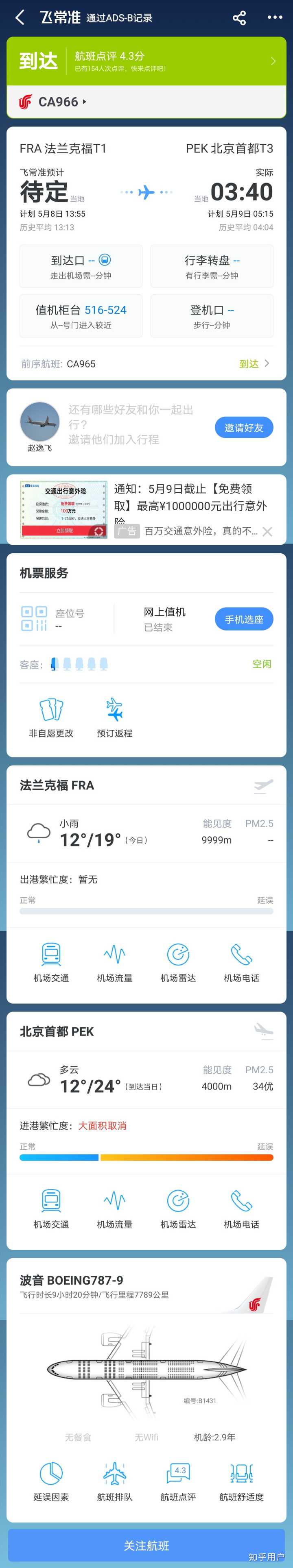 疫情期间国航说航班（国航法兰克福到北京航班CA966）取消，但为什么外网查询正常执飞呢？ - 知乎