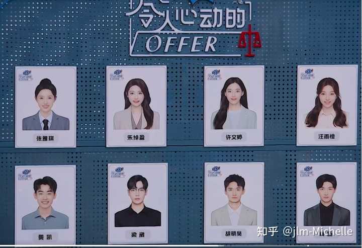 如何评价职场观察类综艺《令人心动的 offer》第五季第一期（上）？ - 知乎
