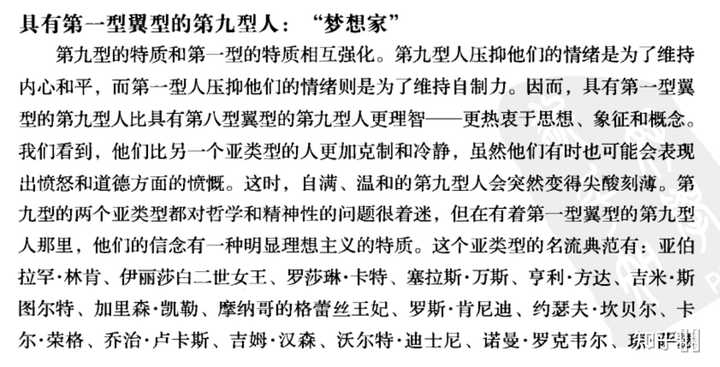 九型人格2w1和9w1区别是什么？ - 知乎