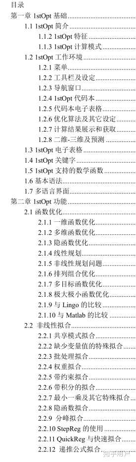 1stopt软件到底性能怎样？ - 知乎