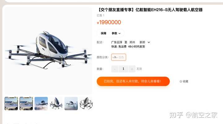 亿航智能宣布 EH216-S 无人驾驶载人航空器系统中国官方指导价为 239 万元，如何评价该系统？ - 知乎