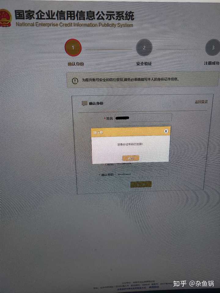 身份证被别人注册过国家企业信用信息公示系统怎么办？ - 知乎