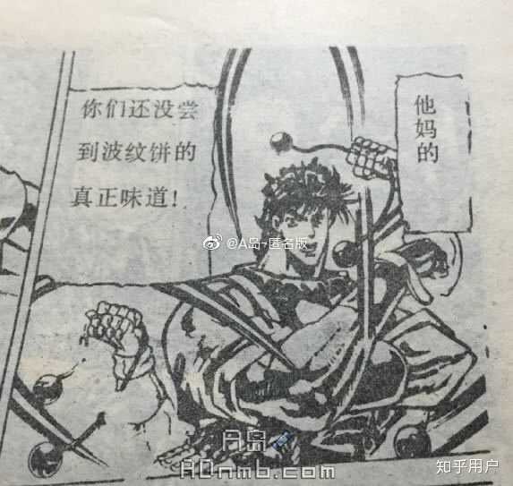 有哪些只有真正jo厨才懂的梗？ - 知乎