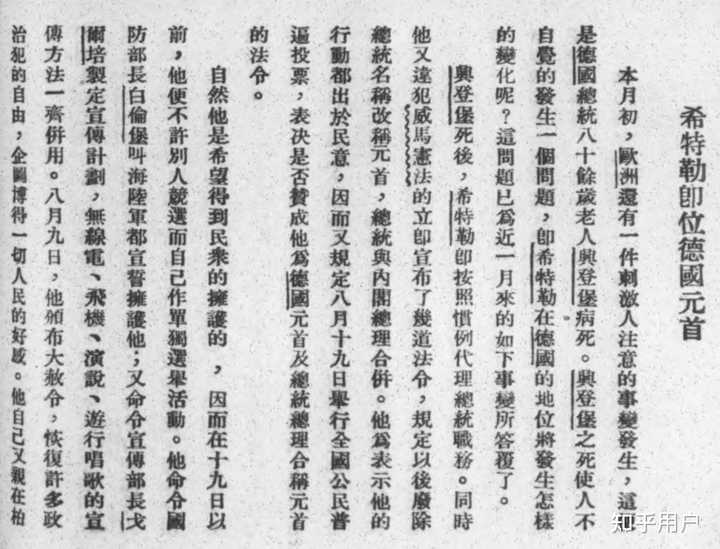 是谁先将德语中的Führer翻译成了元首？ - 知乎