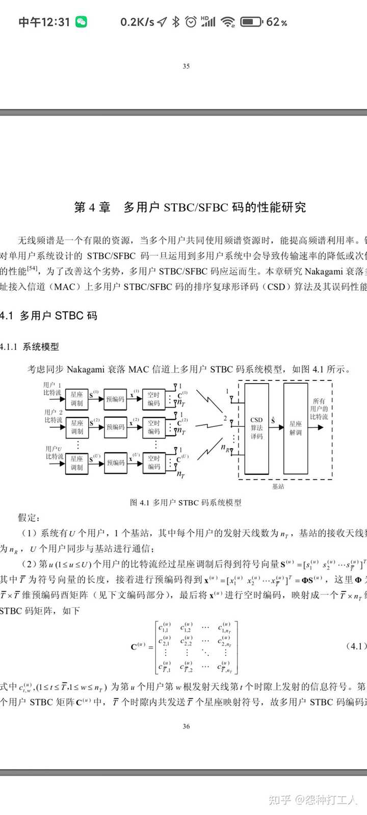 MIMO-OFDM的STBC和SFBC调制过程的区别在哪里呀？ - 知乎