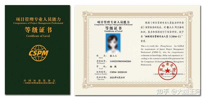 为什么pmp证书只能对标cspm二级证书？? - 知乎