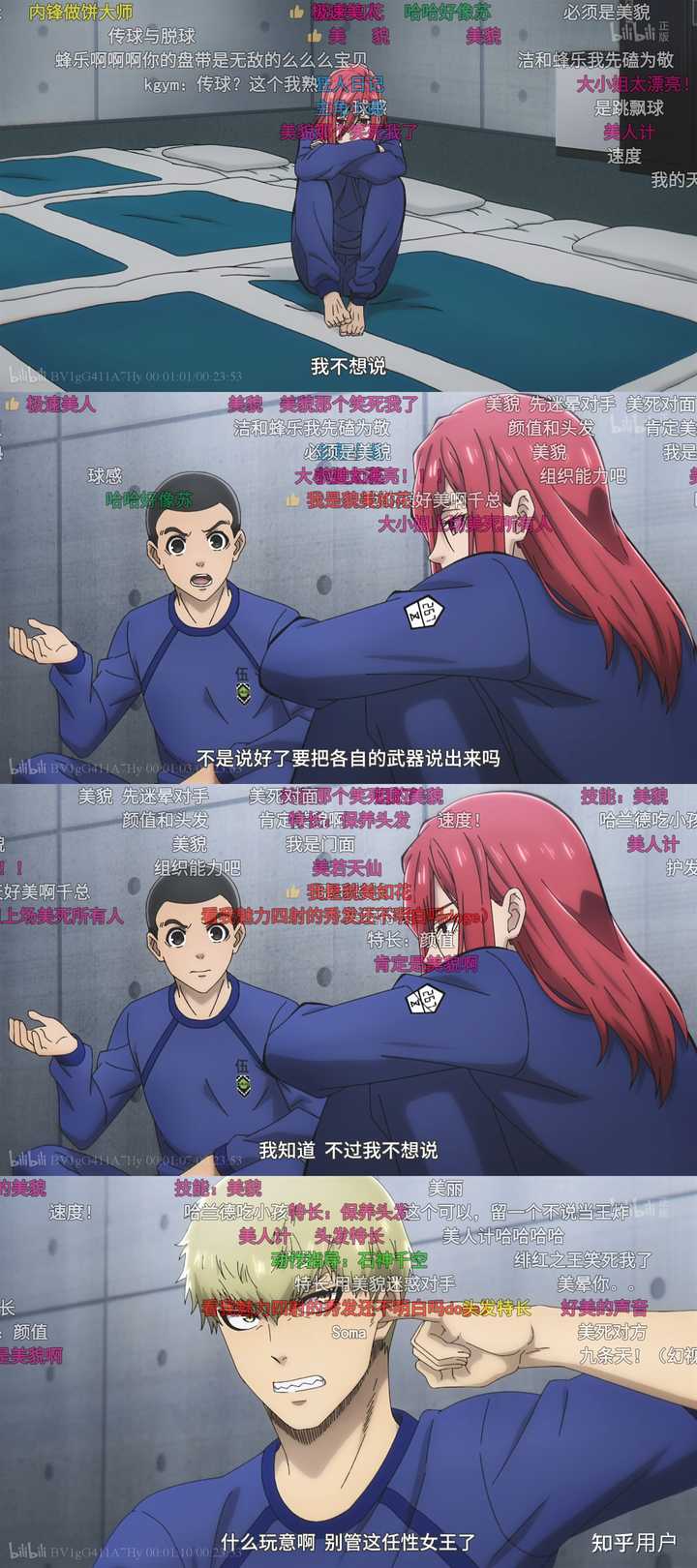 问问大对于蓝色监狱(Bluelock)MBTI各角色的看法？ - 知乎