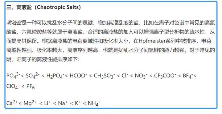 什么是离液盐（chaotropic salt）？ - 知乎