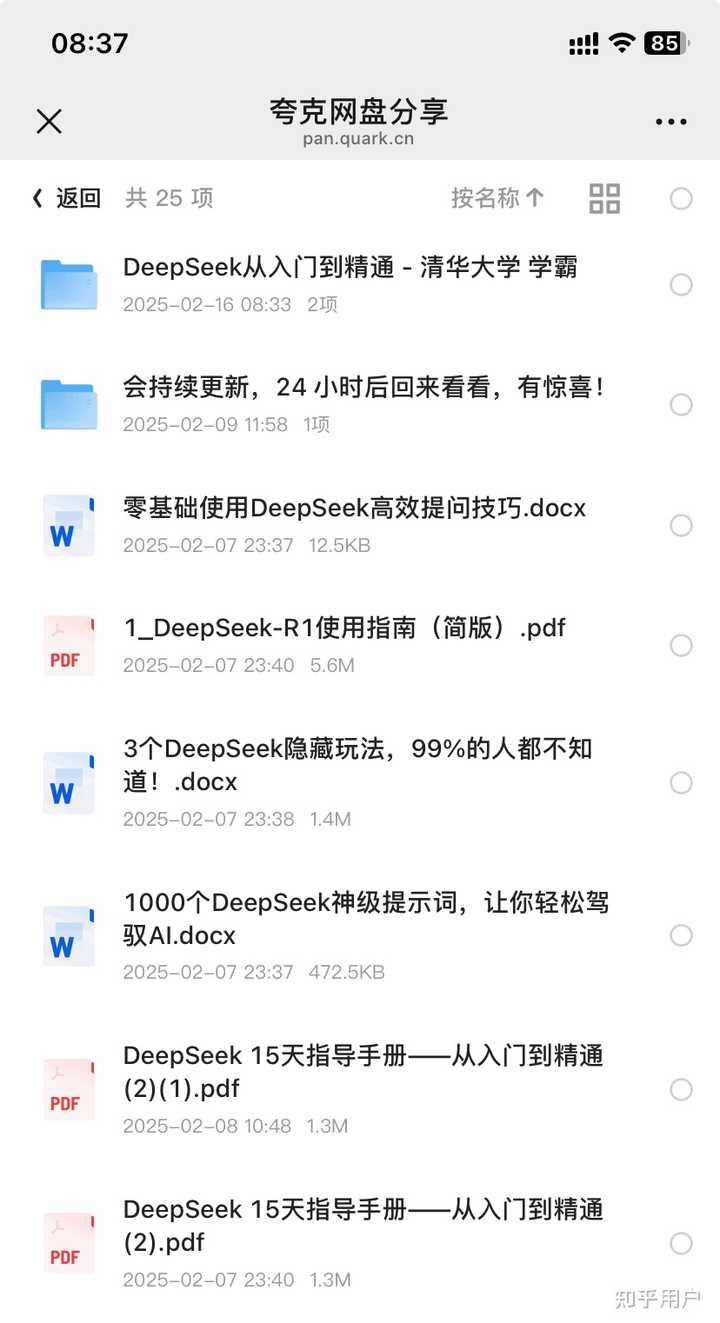 清华大学的DeepSeek使用手册，长达104页！有需要的吗？ - 知乎
