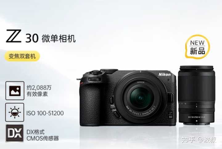 有尼康Z30和1650，想入长焦，并且不想换镜头，入18140还是50-250还是24-200？ - 知乎