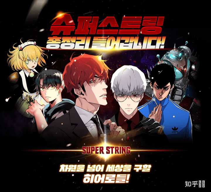 如何评价韩国的YLAB宇宙系列漫画？ - 知乎