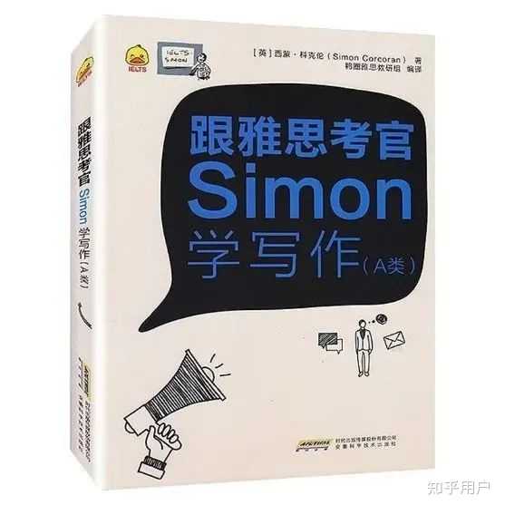 雅思Simon写作怎么用比较高效？ - 知乎