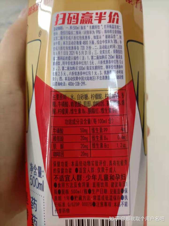 东鹏特饮效果怎样? - 知乎