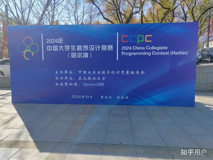如何评价2024 CCPC 哈尔滨站？ - 知乎