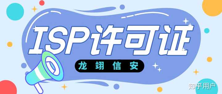 什么是 ISP? - 知乎