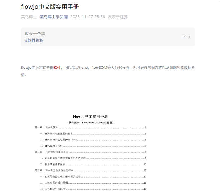 flowjo数据处理过程？ - 知乎