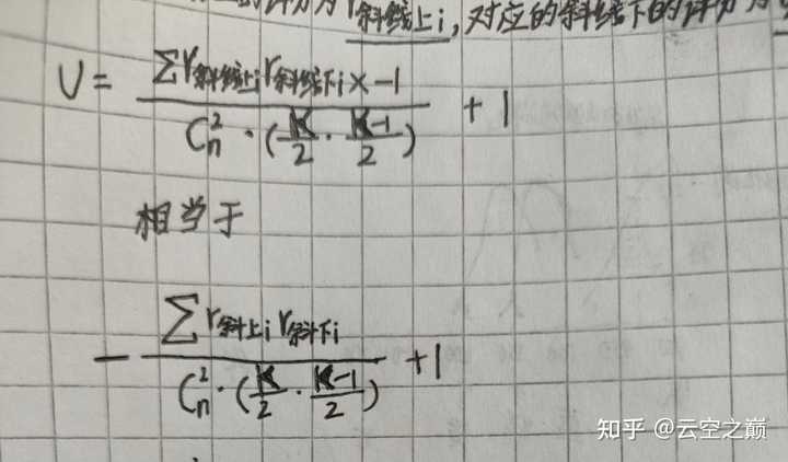 肯德尔U系数是怎么来的？ - 知乎