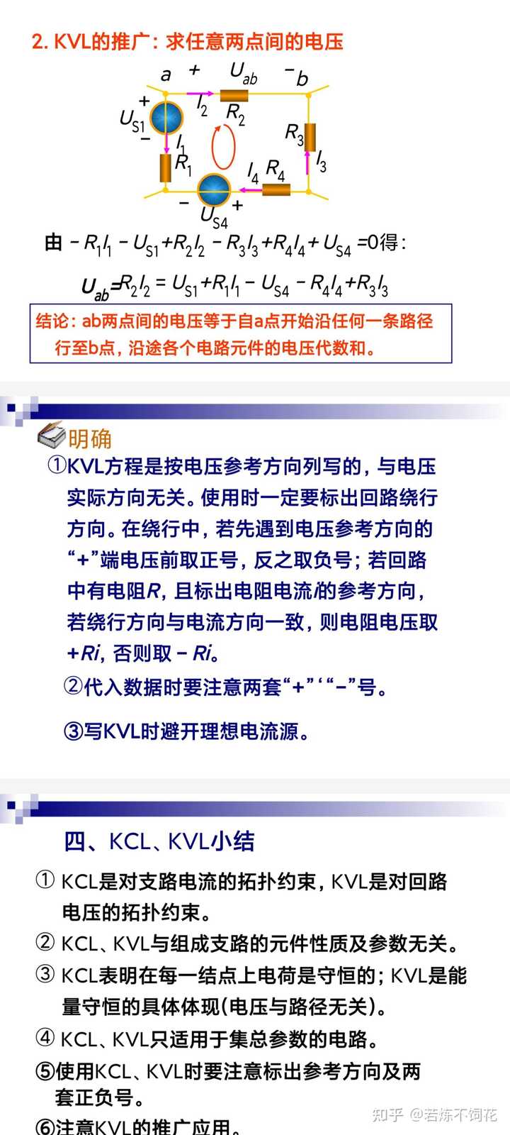 大学物理kvl kcl方程中的电阻电压正负怎么判断？ - 知乎