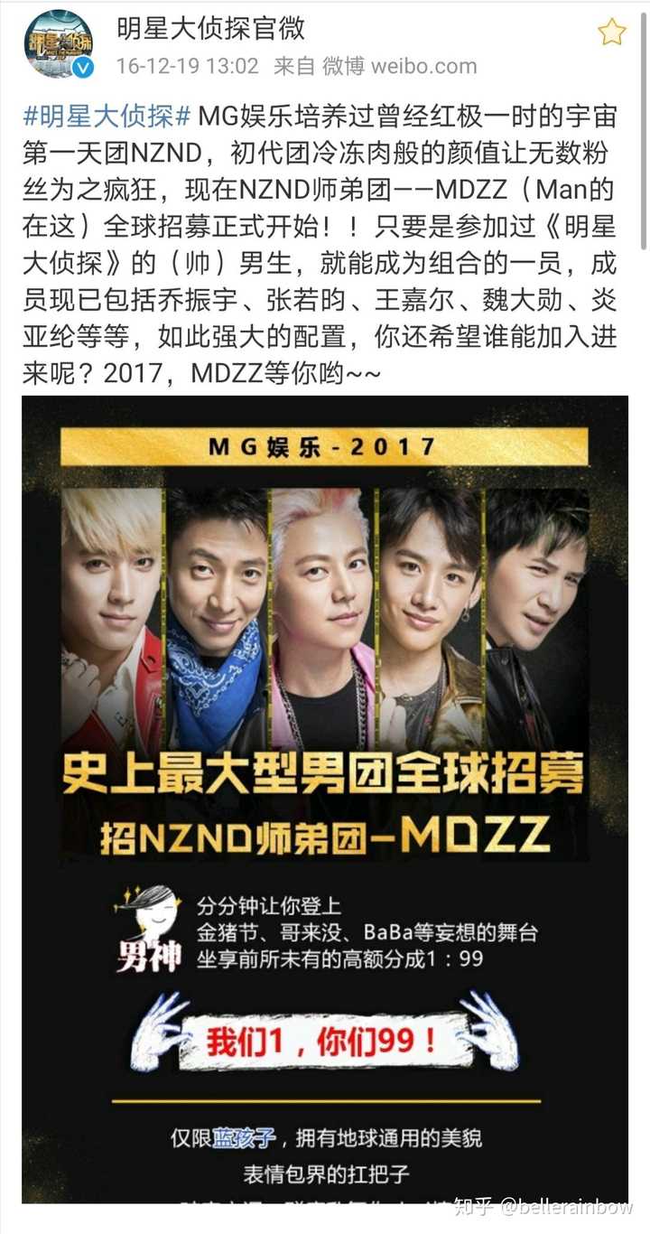 明侦中NZND的粉丝名MDZZ是什么意思？ - 知乎