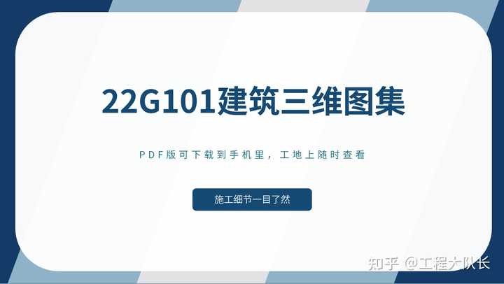 怎么下载22G101-1的图集? - 知乎